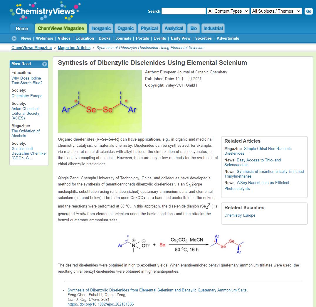 曾庆乐教授课题组最新研究成果先后被WileyChem和ChemistryViews作为亮点报道-成都理工大学材料与化学化工学院